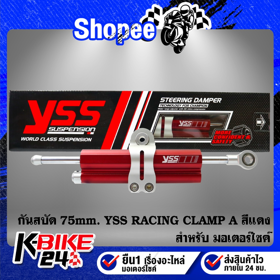 RACING YSS CLAMP A ***สีแดง***กันสบัด 75mm. ปรับระดับได้ 30 ระดับ แท้ ...