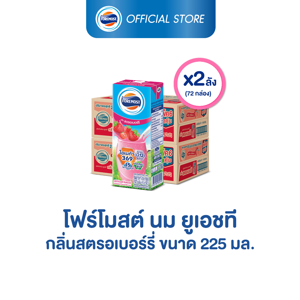 [ขายยกลังx2] โฟร์โมสต์ รสสตรอเบอร์รี่ 225มล (36กล่อง/ลัง) Foremost ...