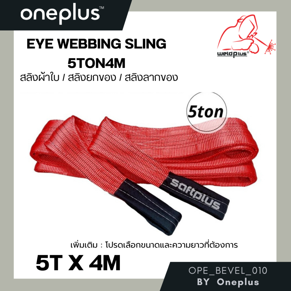 สลิงยกของ สลิงผ้าใบ สายพานยกของ 5ตัน 4เมตร Eye Webbing Sling 5ton4m แบรนด์ SAFTPLUS | Shopee ...