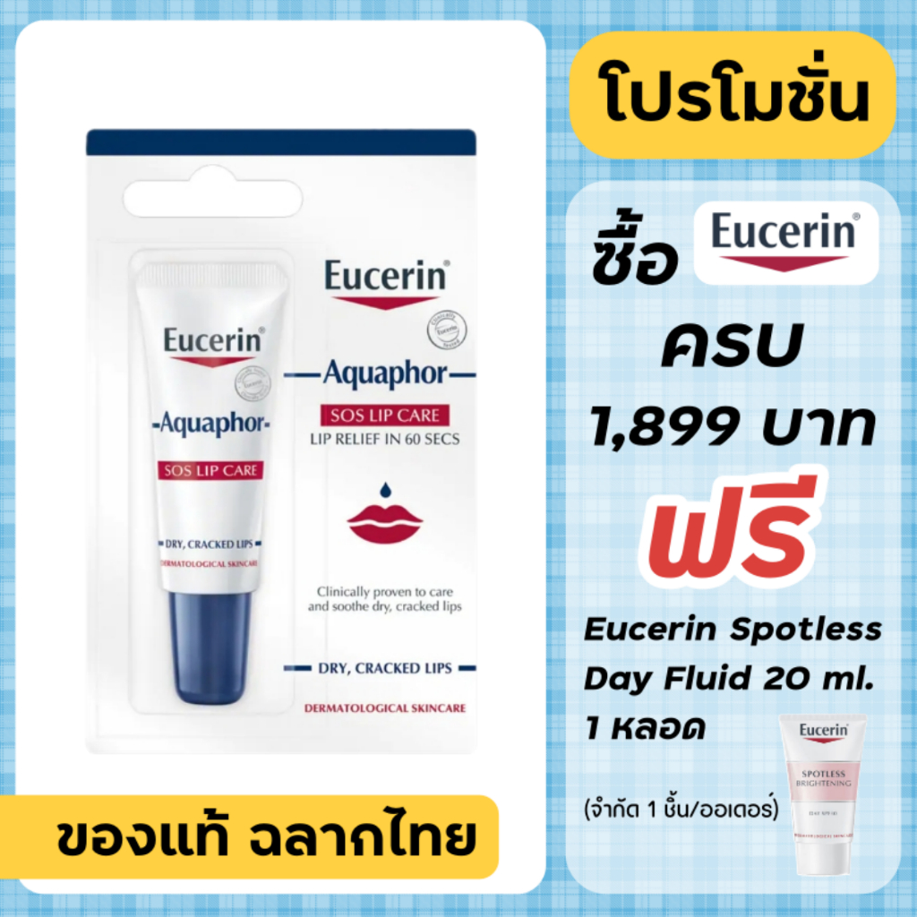 Eucerin Lip / Eucerin aquaphor sos lip care 10 ml. | Shopee Thailand