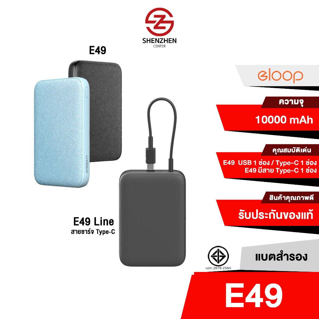 Orsen by Eloop E49 / E49Lineความจุ 10000mAh ขนาดเล็ก กระทัดรัด น้ำหนักเบา ชาร์จเร็ว 20W PD ...