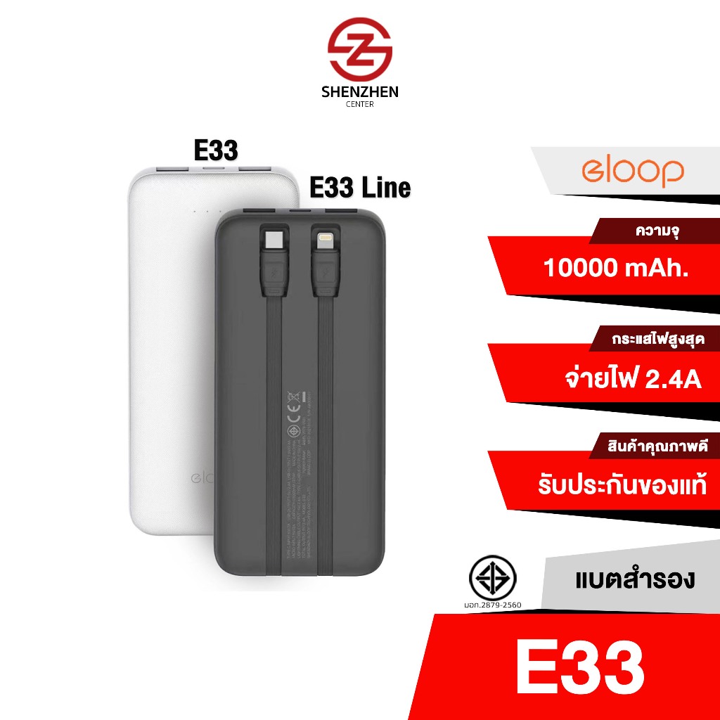 Eloop E33 / E33 Line แบตสำรอง 10000mAh Powerbank มีสายชาร์จในตัว พาวเวอร์แบงค์สายชาร์จในตัว ...