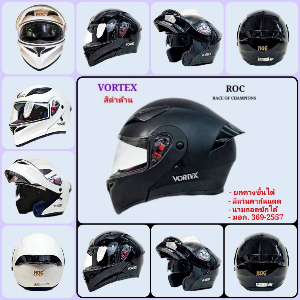 หมวกกันน็อค ROC รุ่น VORTEX ยกคางได้ มีแว่นตากันแดด นวมถอดซักได้ ...