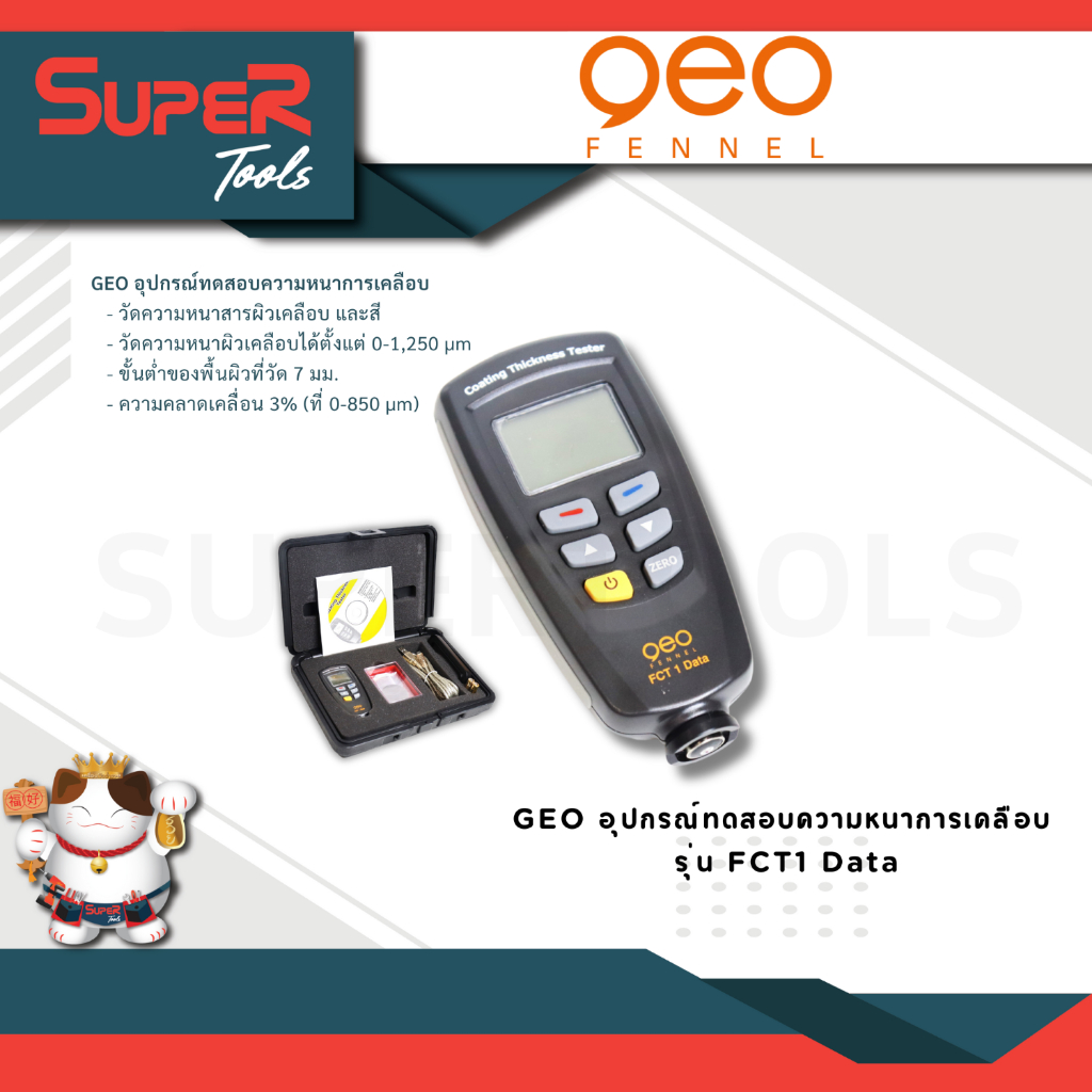 ุQEO อุปกรณ์ทดสอบความหนาการเคลือบ รุ่น FCT1 Data | Shopee Thailand