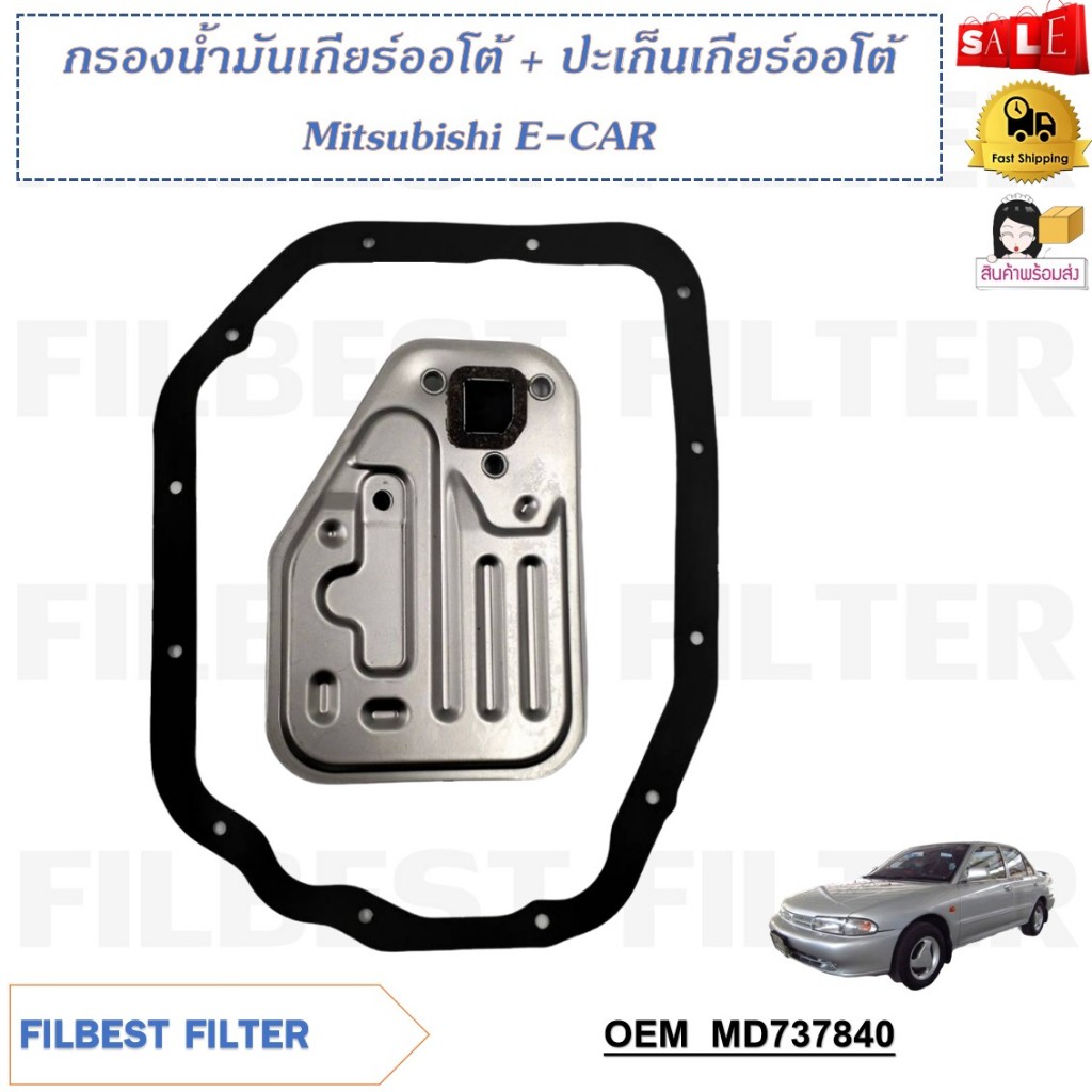 กรองน้ำมันเกียร์ออโต้+ปะเก็นเกียร์ออโต้ Mitsubishi E-CAR รหัส MD737840 ...