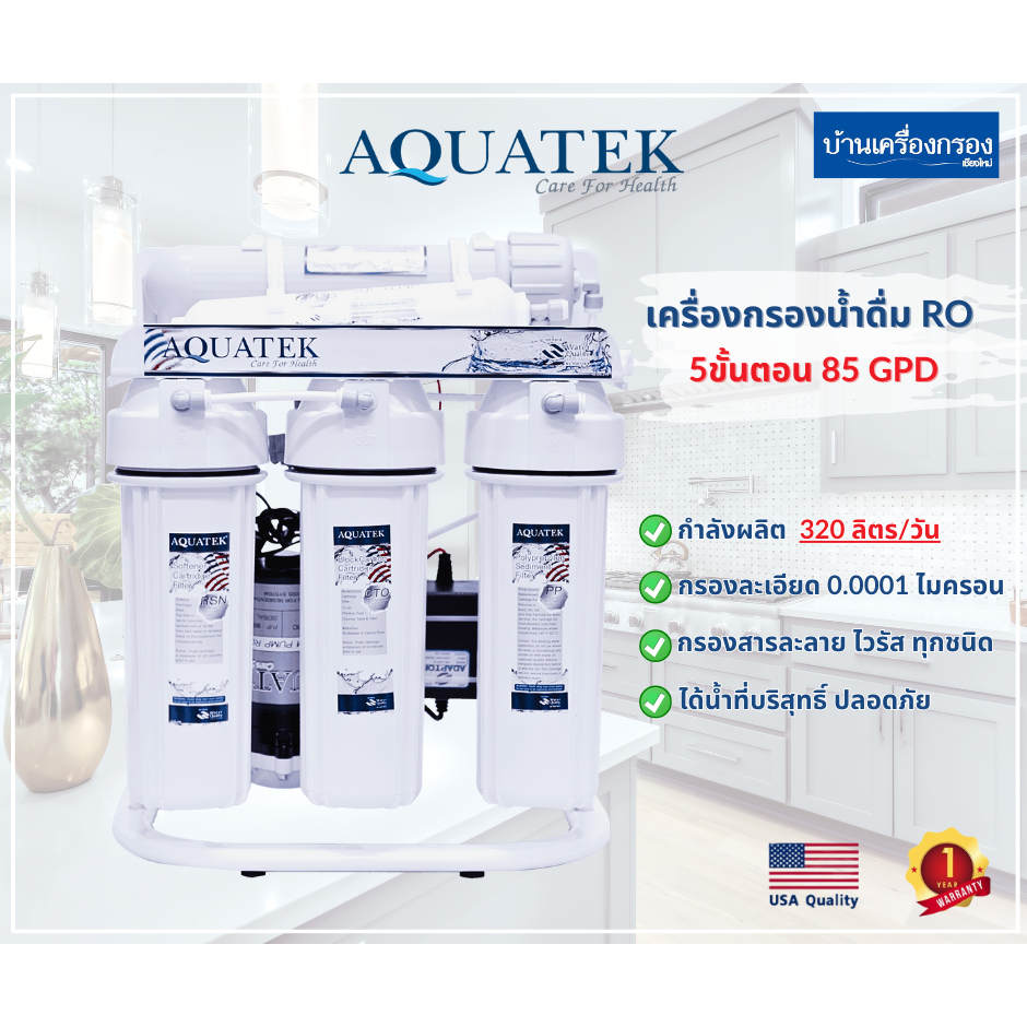 [บ้านเครื่องกรองเชียงใหม่]เครื่องกรองน้ำดื่ม RO AQUATEK SILVER RO 50GPD,85GPD,150GPD,500GPD ...