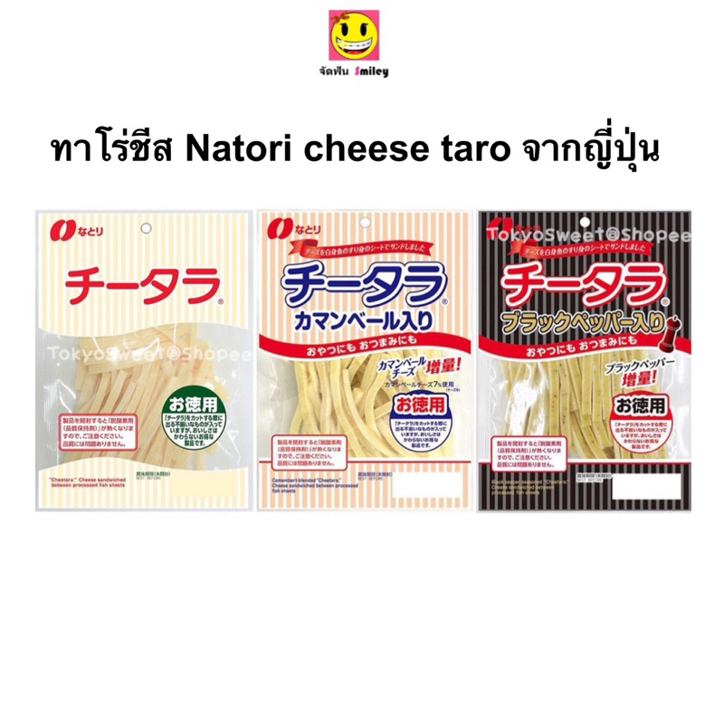 ทาโร่ชีส พร้อมทาน ห่อใหญ่ Natori cheese taro จากญี่ปุ่น ไส้แน่น เต็มคำเคี้ยวหนึบ | Shopee Thailand