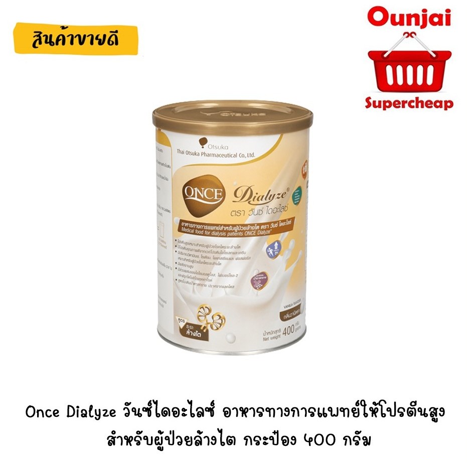 Once Dialyze วันซ์ไดอะไลซ์ อาหารทางการแพทย์ให้โปรตีนสูง สำหรับผู้ป่วย ...