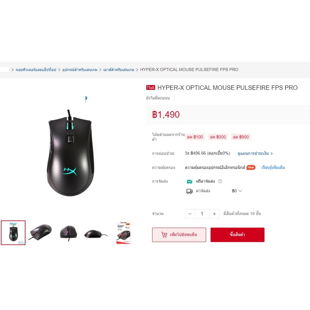 HYPER-X OPTICAL MOUSE PULSEFIRE FPS PRO (,nvlv') | Shopee Thailand