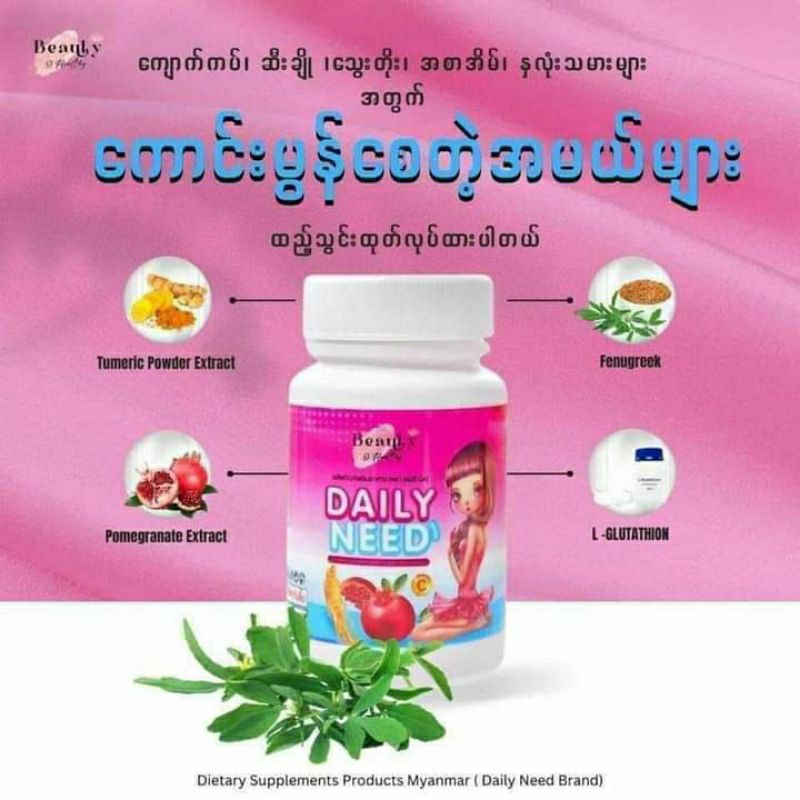 Daily Need ผลิตภัณฑ์อาหารเสริม | Shopee Thailand
