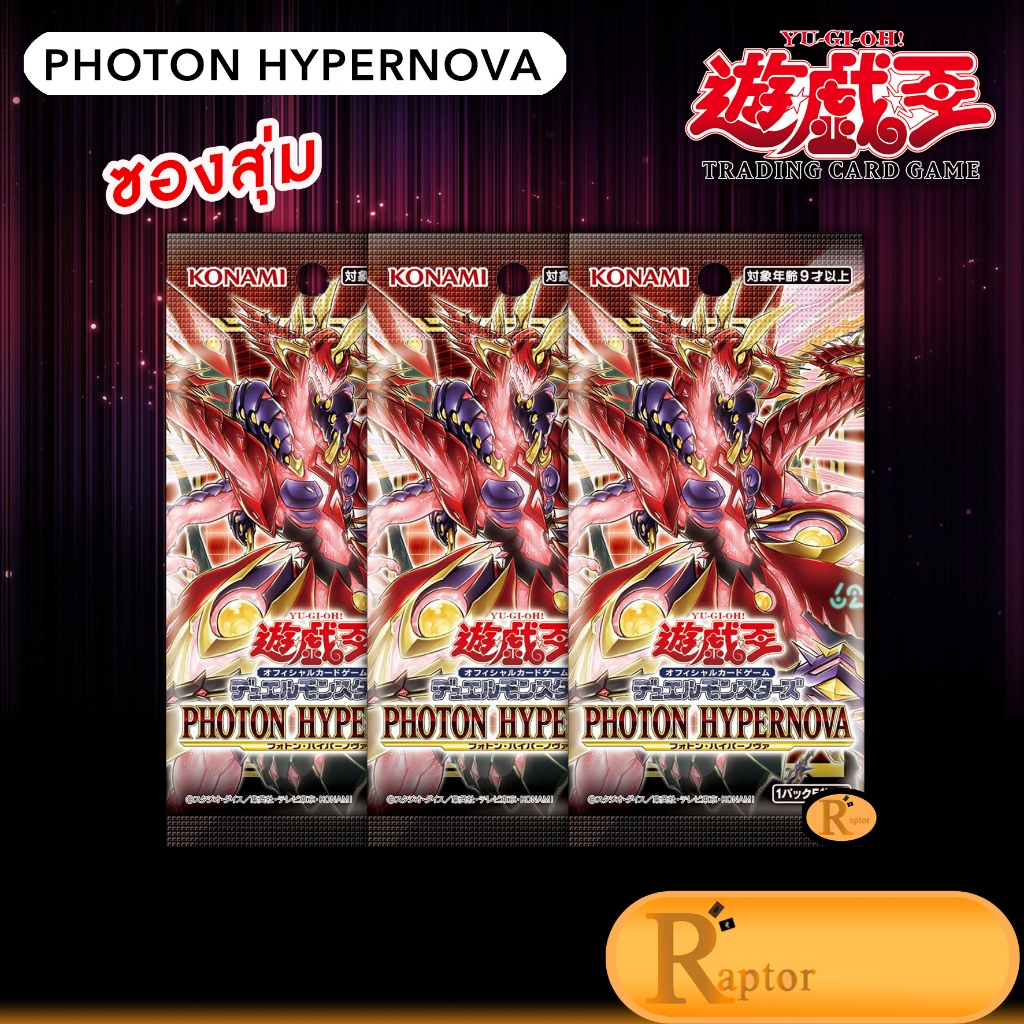ซองสุ่มชุด Photon Hypernova [PHHY] (Yu-Gi-Oh! : ซองสุ่มยูกิโอ ลิขสิทธิ์แท้ ภาษาญี่ปุ่น ...