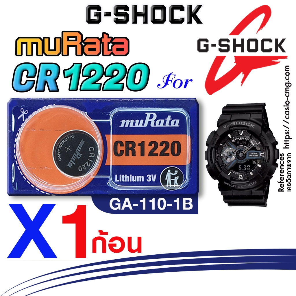 ถ่าน แบตนาฬิกา casio g-shock GA-110-1B แท้ จากค่าย murata cr1220 ตรง ...