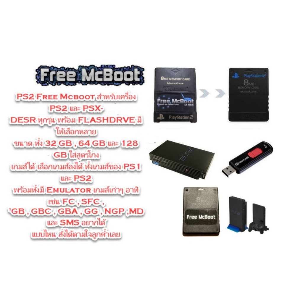 Free Mcboot PS2 & PSX DESR จัดชุดพร้อม FLASHDRIVE เล่น EMULATOR ได้ 9 ...