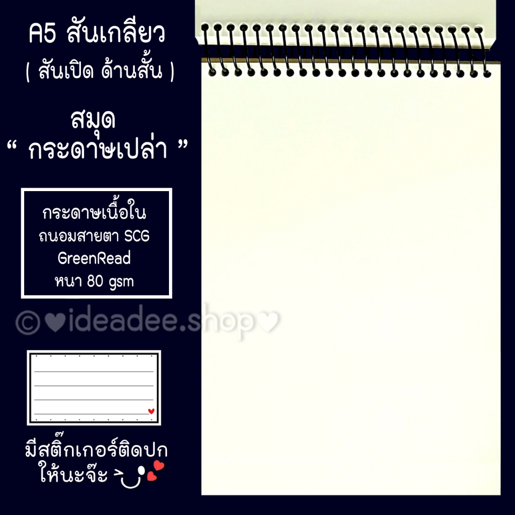 สมุดA5(เล่มเล็ก)=120แผ่น ปกคราฟหนาๆ420gsm สันเกลียวลวด เนื้อมากแบบ ...