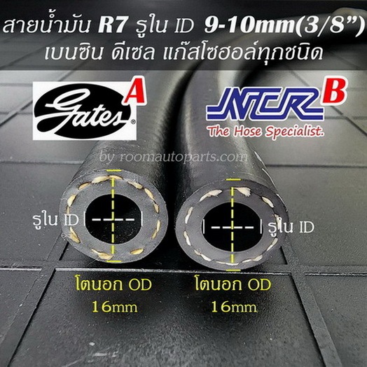 สายน้ำมัน R7 รูใน 9-10mm(3/8) เบนซิน ดีเซล แก๊สโซฮอล์ 91 95 E20 E85 | Shopee Thailand