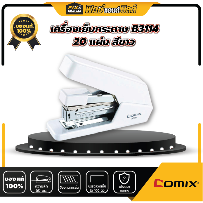เครื่องเย็บกระดาษ COMIX B3114 20แผ่น สีขาวมินิมอล ที่เย็บกระดาษ แม็ก ...