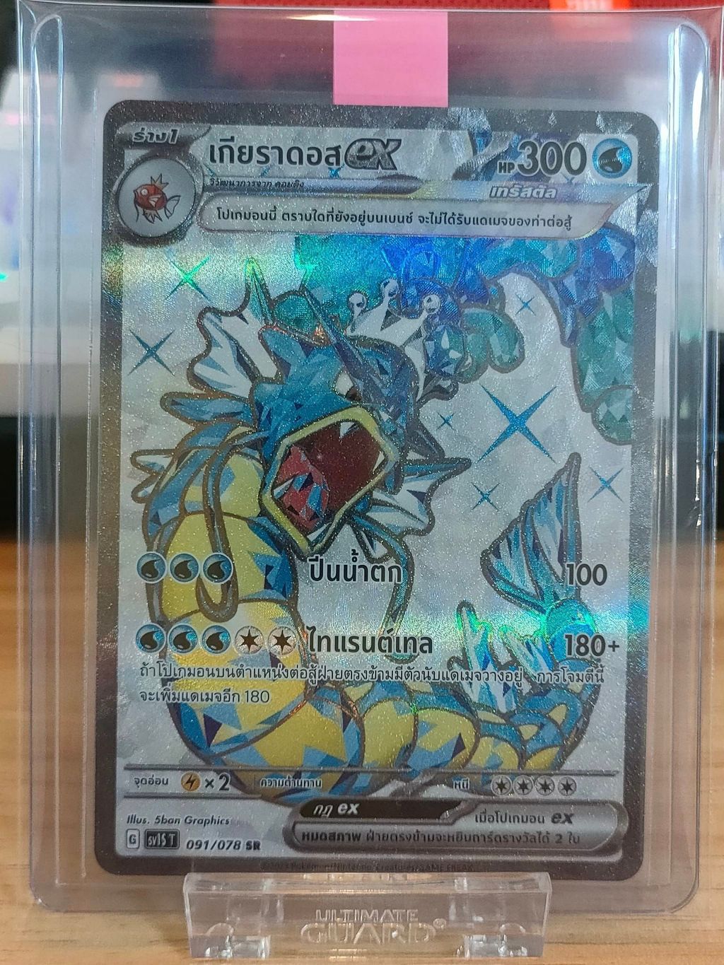 เกียราดอสexSR - สการ์เล็ต ex | Shopee Thailand