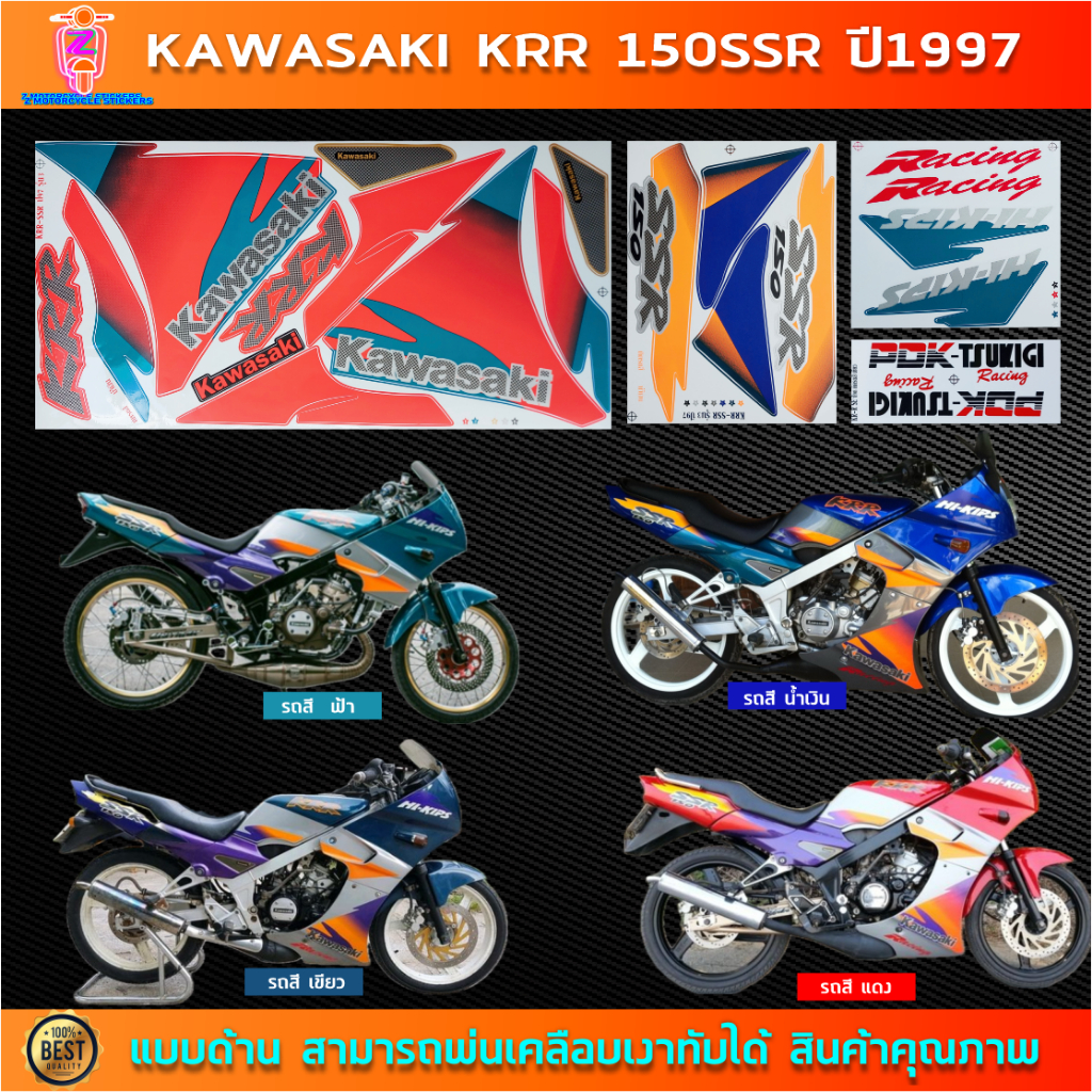 สติกเกอร์ KR SSR ปี 1997 สติกเกอร์มอไซค์ Kawasaki KR 150 SSR ปี 1997 ...
