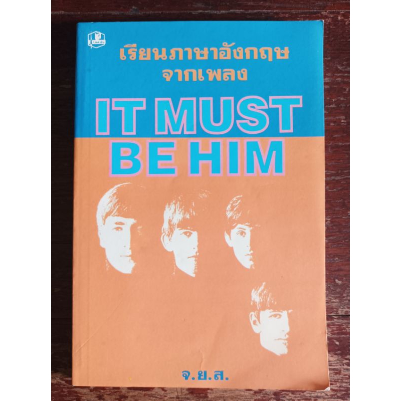 เรียนภาษาอังกฤษจากเพลง IT MUST BE HIM จ.ย.ส.(code BBB01) | Shopee Thailand