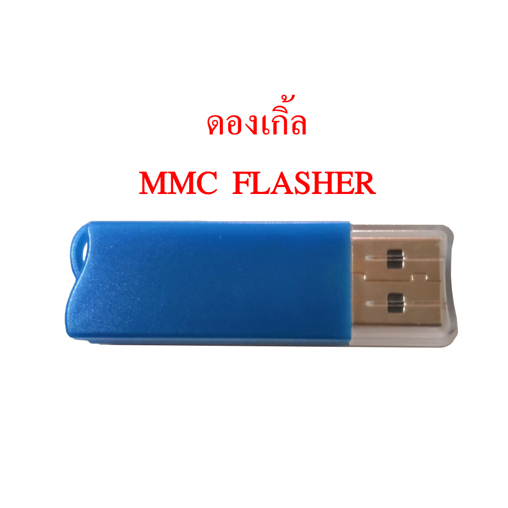 ใหม่! ดองเกิ้ล MMC Flasher + โปรแกรมพร้อมโมดูล Isuzu U2-1.9 2024 | Shopee Thailand
