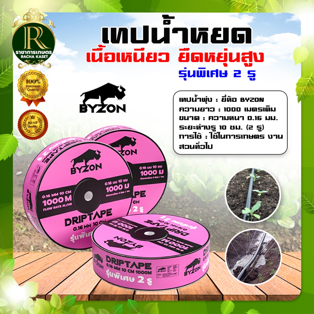 เทปน้ำหยด VSK / กระทิงทอง /ตราแรด/แมวดำ/ Misuze ความหนา 0.16 มม. ระยะห่างรู 10 ซม.(2 รู) ยาว ...