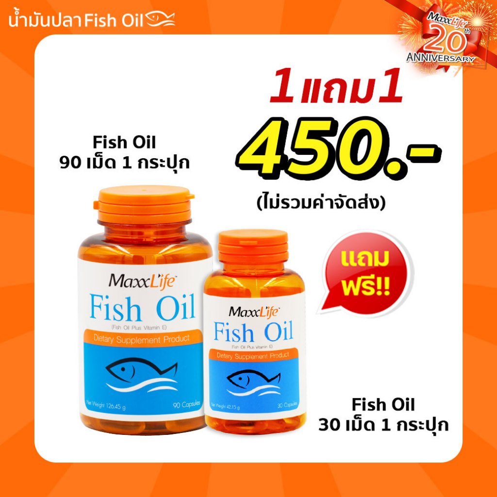 ซื้อ 1 แถม 1 น้ำมันปลา Fish Oil Maxxlife จากประเทศไอซ์แลนด์ | Shopee ...