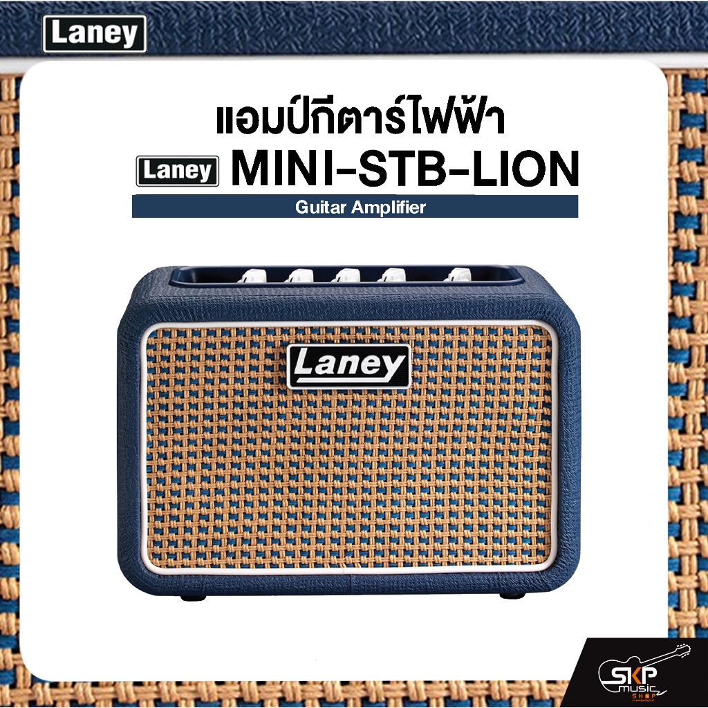 LANEY MINI-STB-LION Guitar Amplifier แอมป์กีตาร์ Laney รุ่น MINI-STB ...