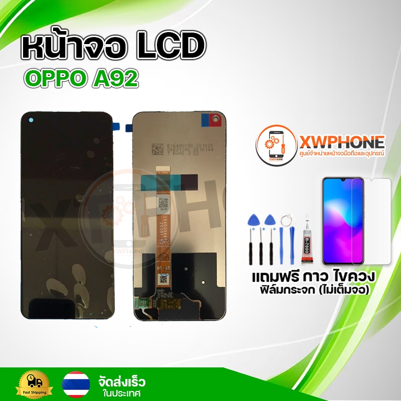 หน้าจอ LCD Oppo A92 พร้อมทัชสกรีน จอ+ทัช แถม กาว ฟิล์ม ไขควง (แท้) | Shopee Thailand