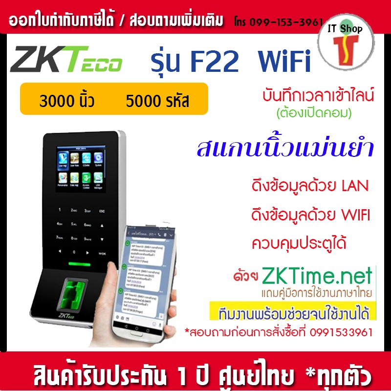 ZKTeco F22 WiFi สแกนนิ้วบันทึกเวลาเปิดประตู รูปแบบทันสมัย บางกระทัดรัด ต่อกลอนไฟฟ้าได้ทุกชนิด ...
