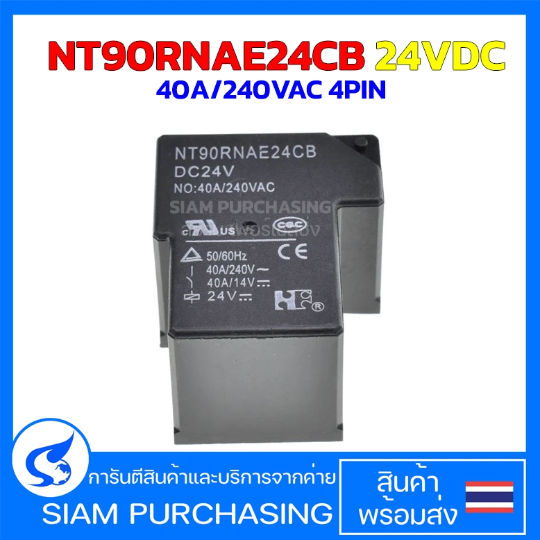รีเลย์ NT90RNAE24CB 24VDC 40A/240VAC 4PIN สำหรับตู้เชื่อมอินเวอร์เตอร์ ...