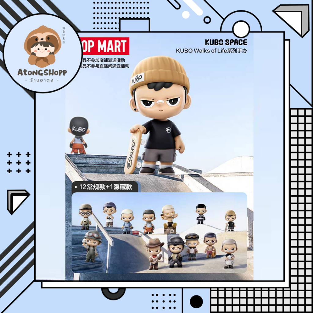 POP MART : KUBO Walks of Life Series (Set) | Shopee Thailand