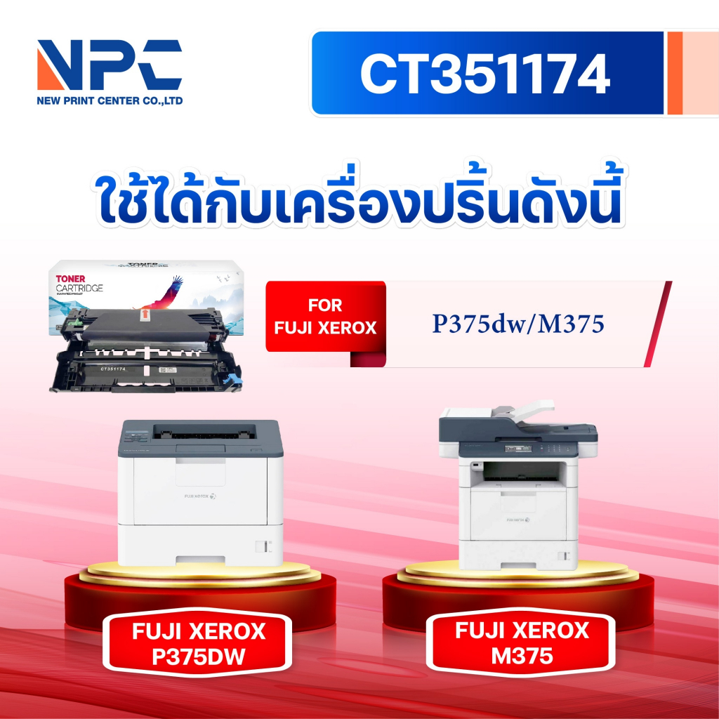 ตลับดรัม CT351174(DR375) FOR Fuji Xerox DocuPrint P375dw/M375 | Shopee Thailand