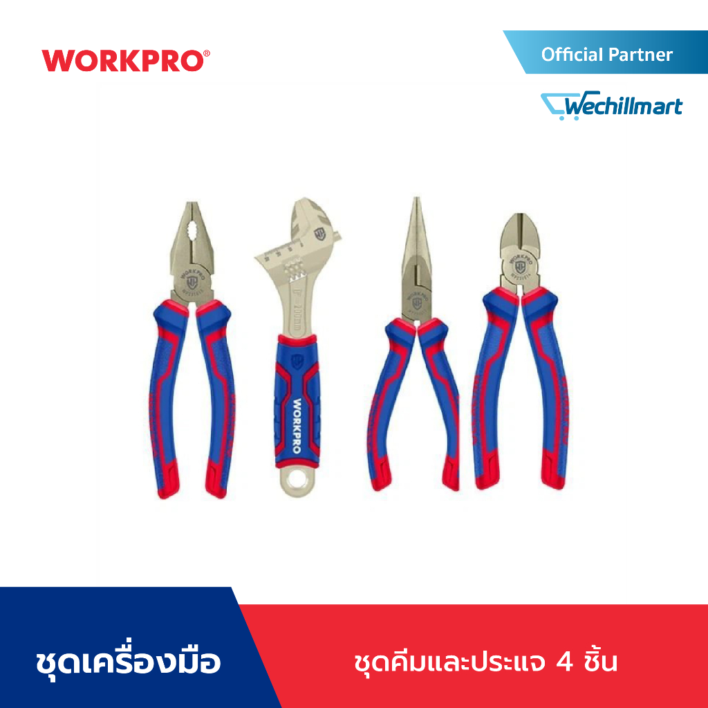 WORKPRO ชุดคีมและประแจ, ชุดเครื่องมือช่างประจำบ้าน (WP201009 / WP209022) | Shopee Thailand