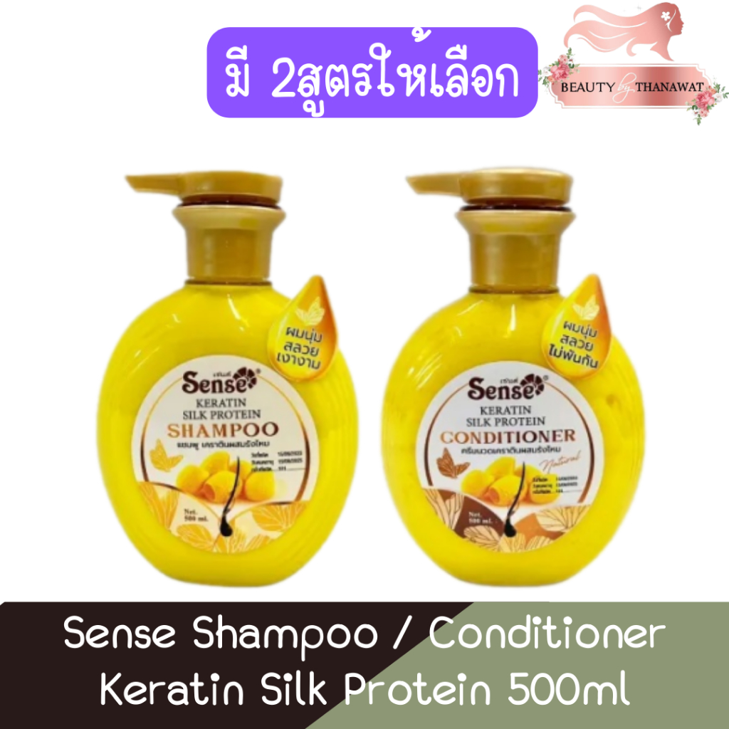 Sense Shampoo / Conditioner Keratin Silk Protein 500ml เซนต์ แชมพู ...