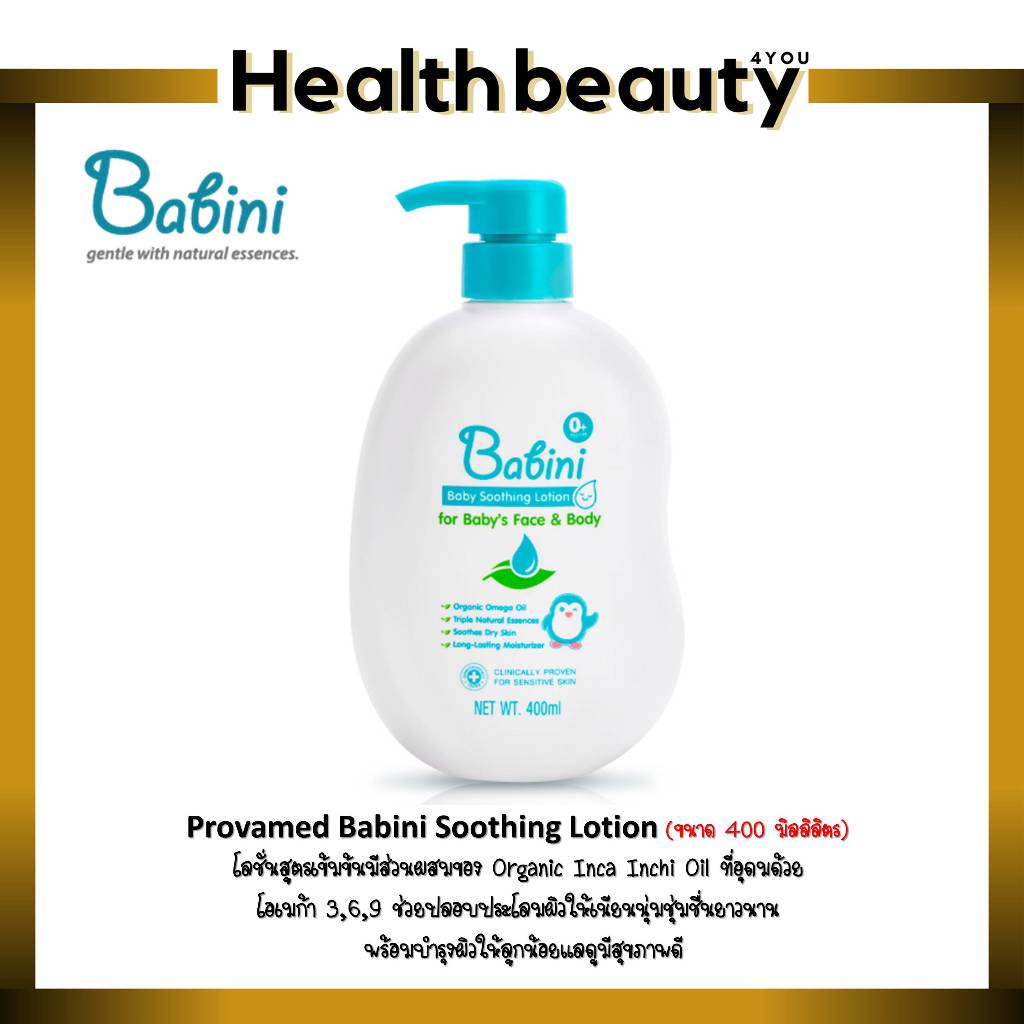 🔥lot ใหม่ พร้อมส่ง🔥 Provamed Babini Organic Omega Soothing Lotion 400ml ...