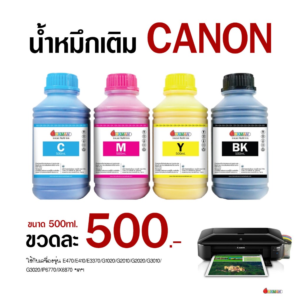น้ำหมึกเติม Canon ขนาด 500ml. พิมพ์ได้เยอะกว่า ประหยัดกว่า สำหรับปริ้น ...