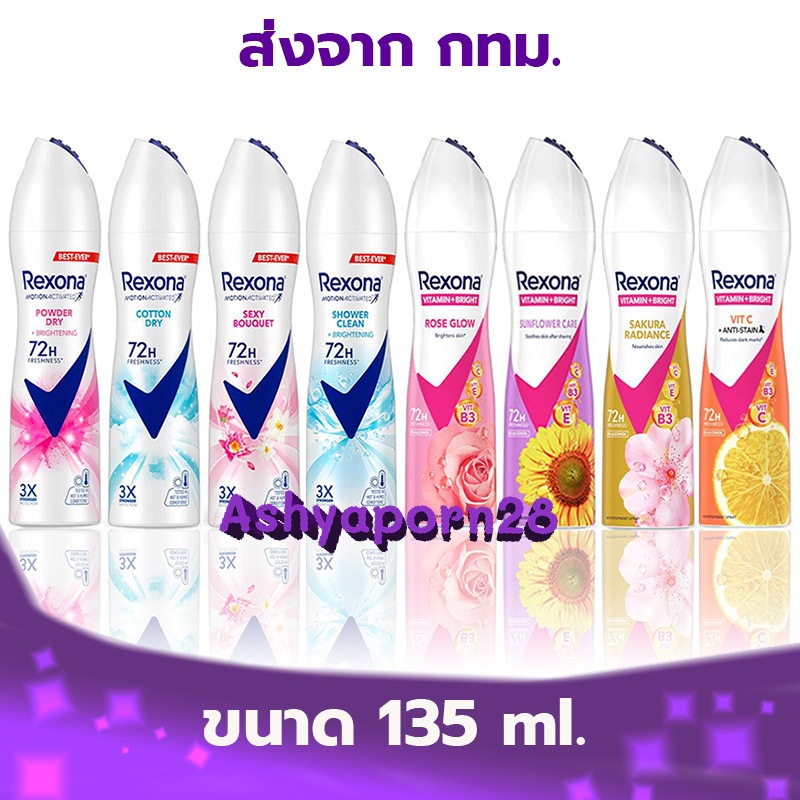 Rexona Deodorant Spray 135 ml เรโซนา สเปรย์ระงับกลิ่นกาย 135 มล. EXP 6-2026 | Shopee Thailand