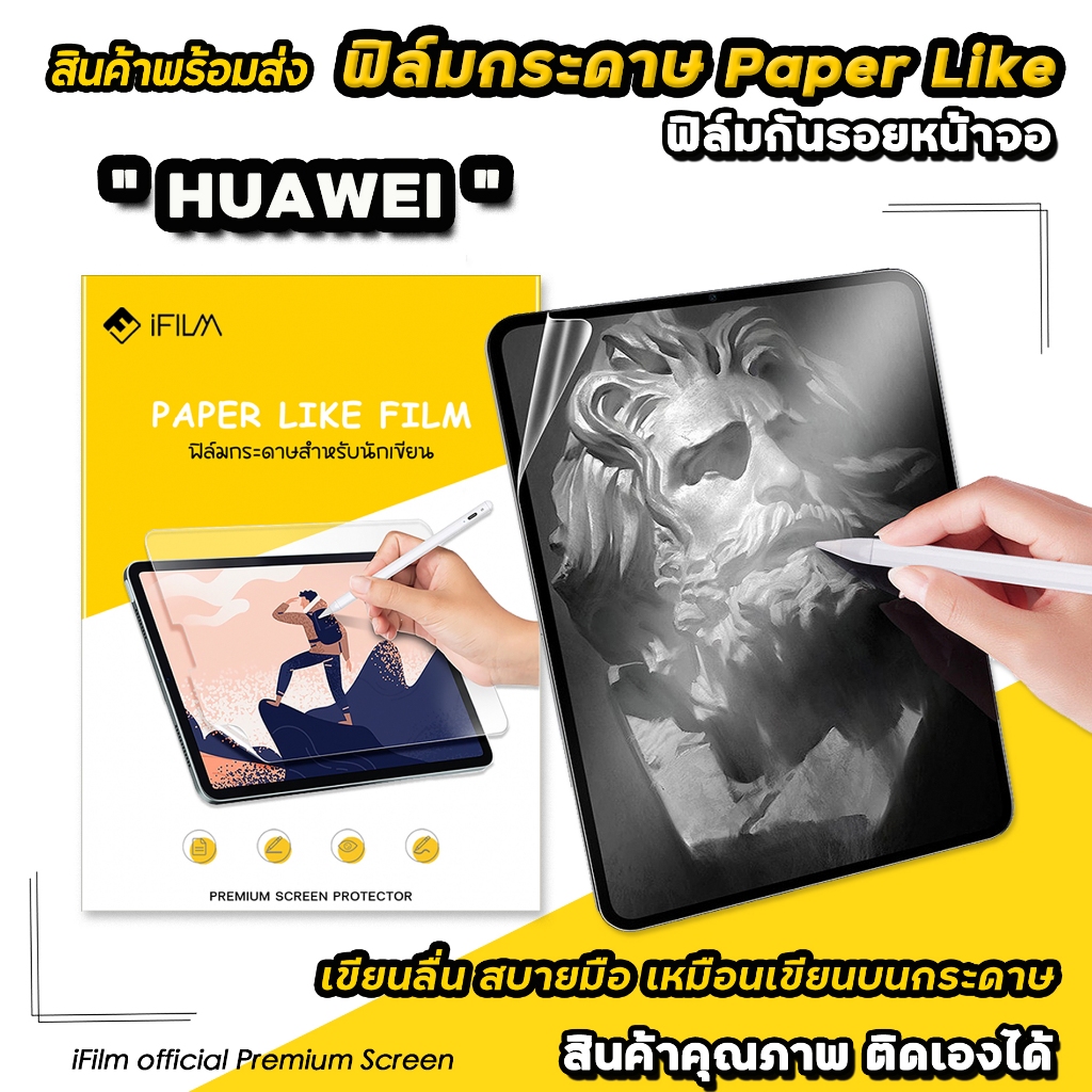 iFilm ฟิล์มกระดาษ Paperlike For Huawei MatePad T8 T10 T10s MatePad 11 ...