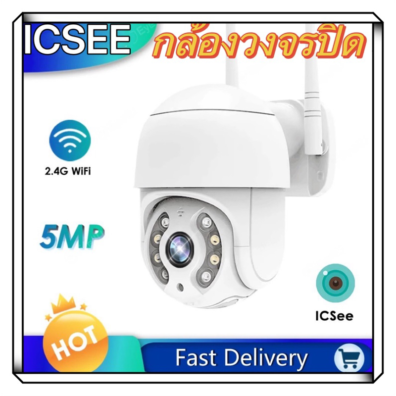 5MP XM599--XMEYE icsee Pro H.265 FHD 5MP WiFi PTZกล้อง CCTV IP Camera ...