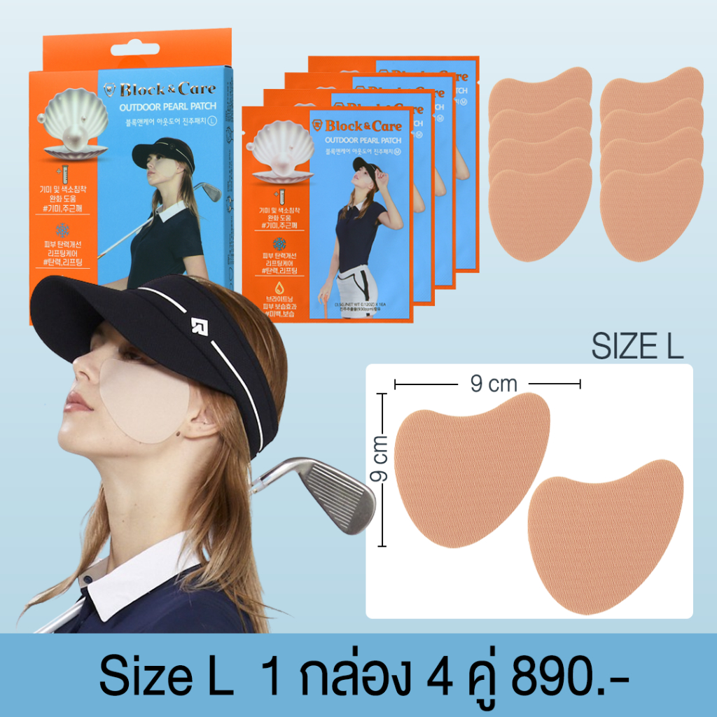 แผ่นแปะกันแดด BLCA Pearl กันรังสี UVA UVB 99% UPF50+ แบรนด์แท้จากเกาหลี (สินค้าอยู่ไทย พร้อมส่ง ...