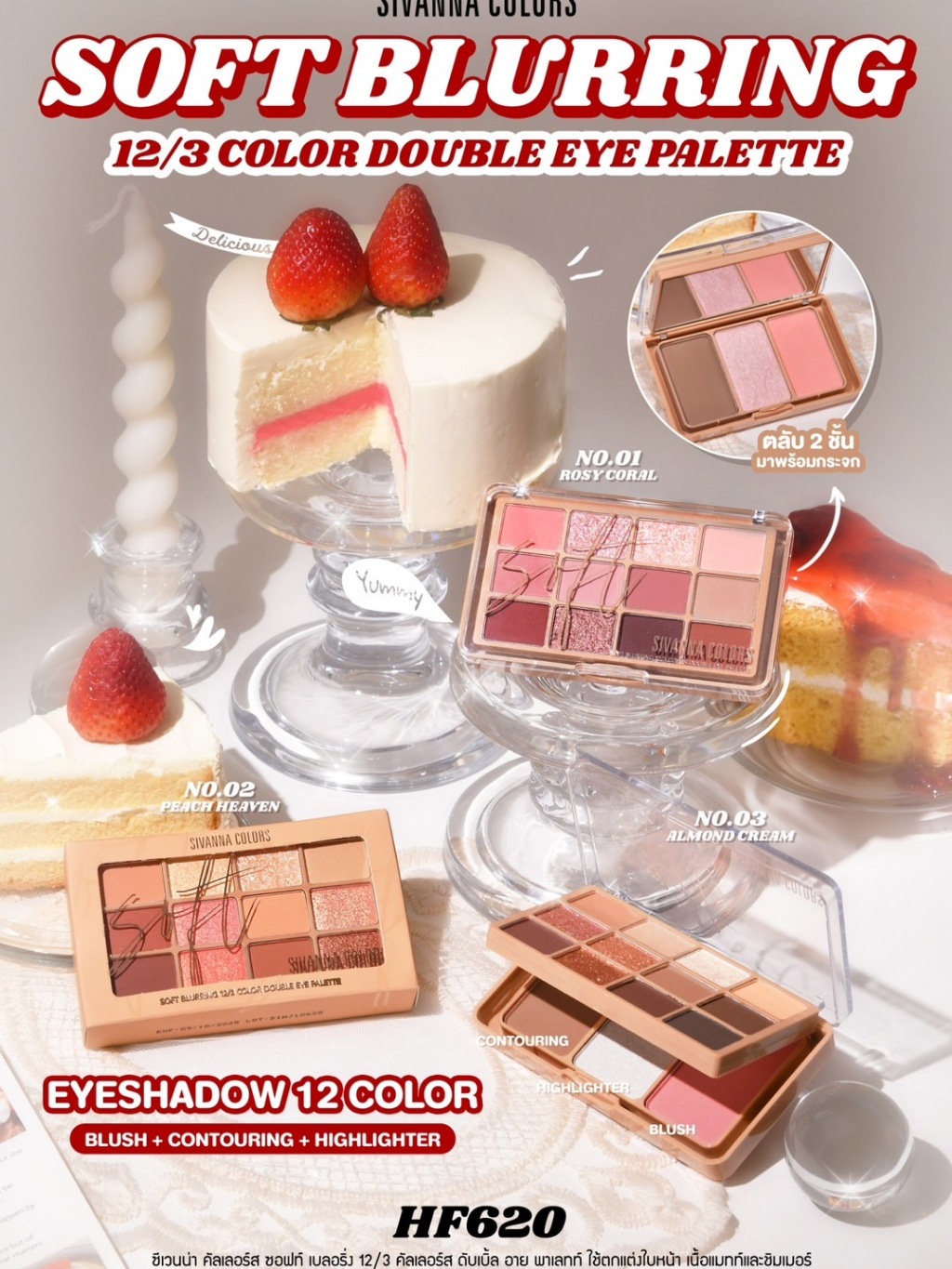 HF620 Sivanna Colors Soft Blurring 12/3 Color Double Eye Palette ซีเวน ...