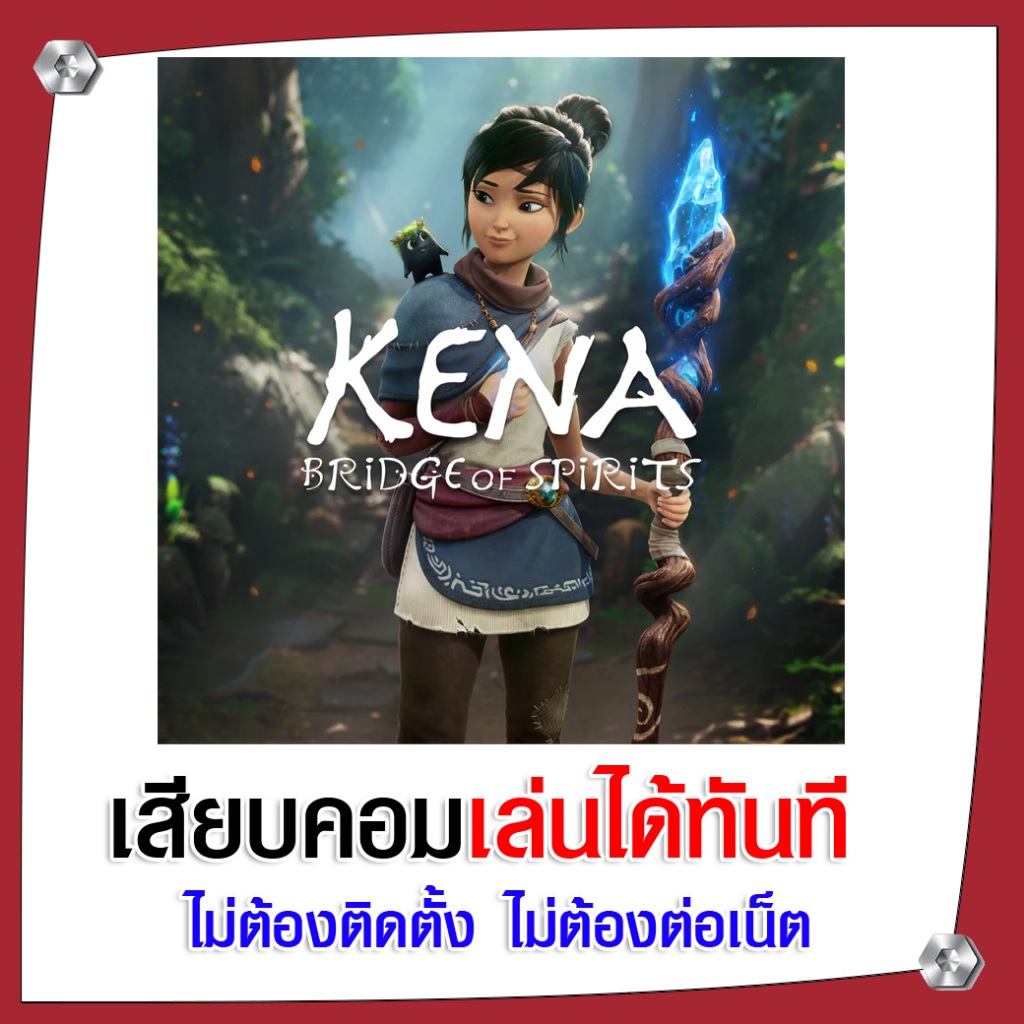 (GAME) เกม Kena: Bridge of Spirits นำไปเสียบคอมเล่นผ่าน Flash Drive ได้ ...