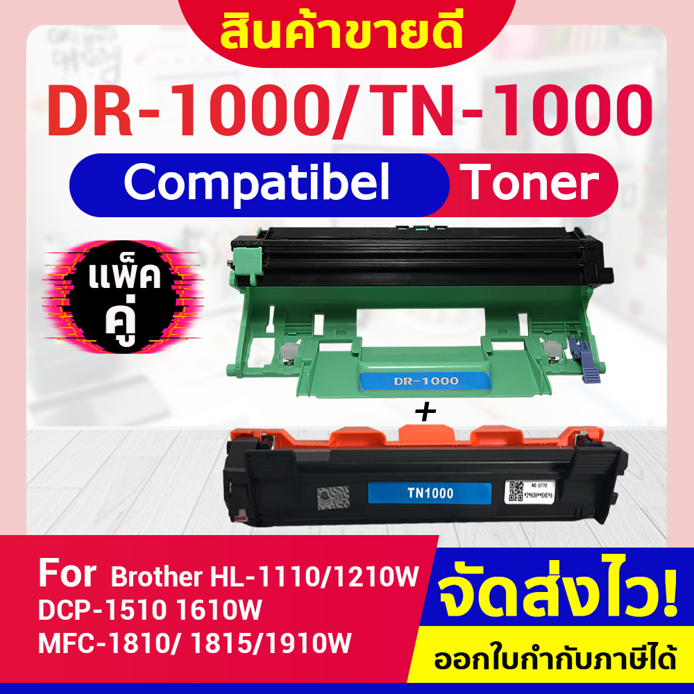 (เซ็ทคู่) DR1000+TN1000/P115B/P115 For Brother Printer HL-1110/1210W ...