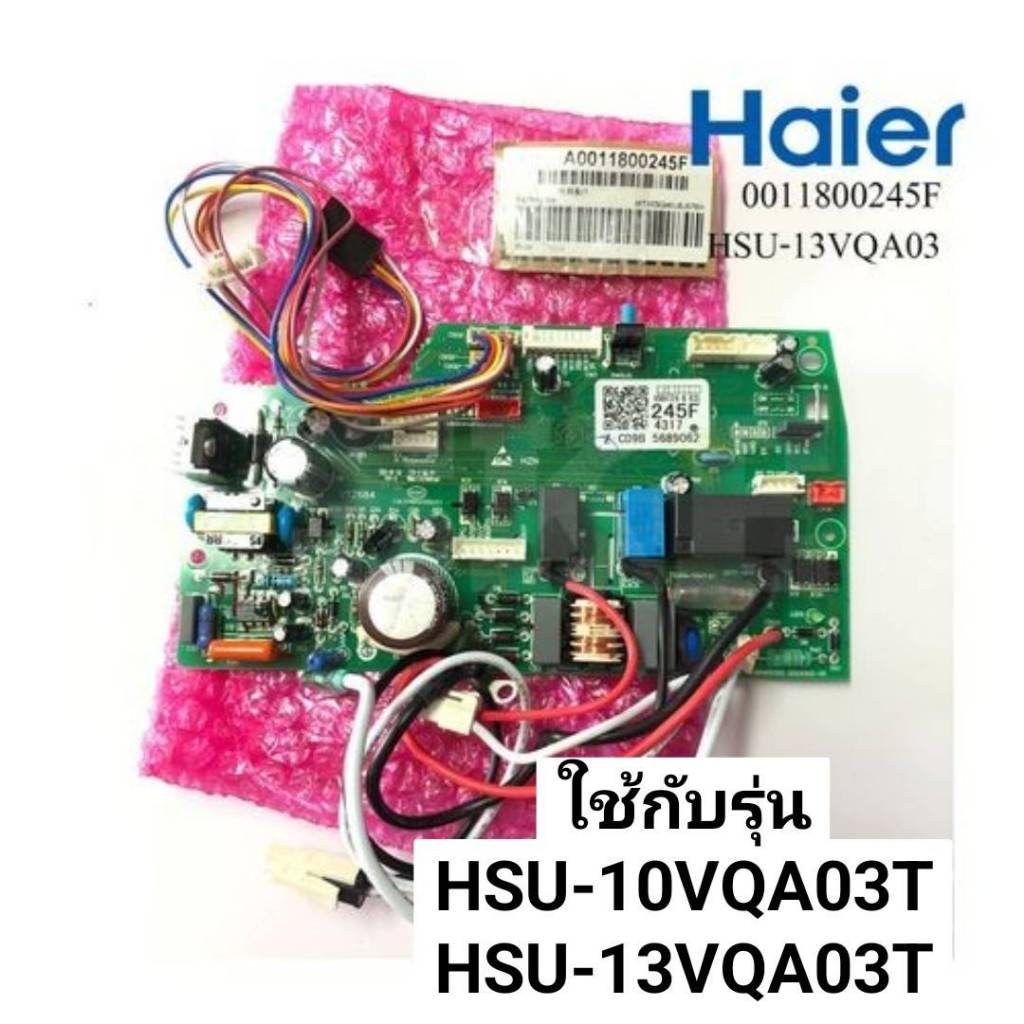 อะไหล่แท้ศูนย์/เมนบอร์ดคอยล์เย็นแอร์ไฮเออร์/A0011800245F | Shopee Thailand