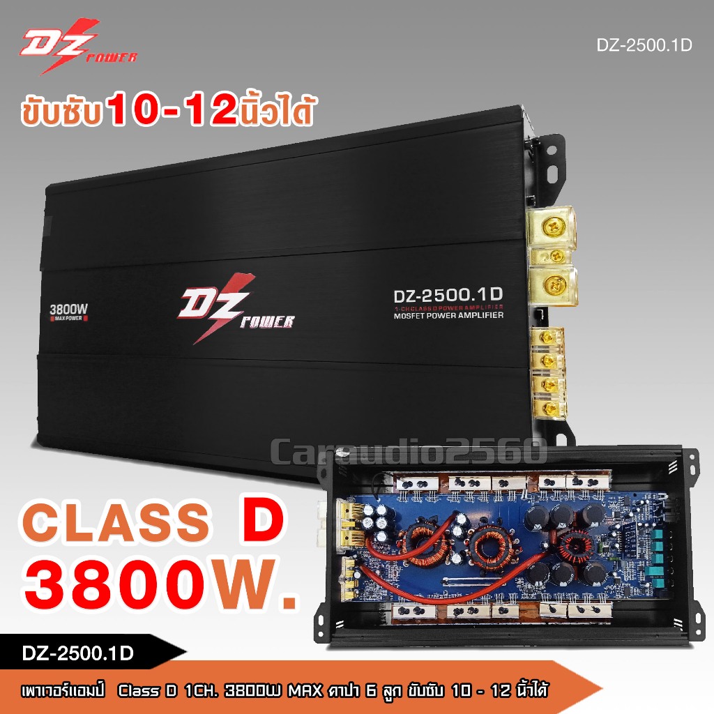 caraudio2560 DZ POWER แอมป์คลาสดี ขับเบส DZ 3000w-3800w ตัวแรง ขับ10”-12นิ้ว ได้สบาย เบสหนักนุ่ม ...