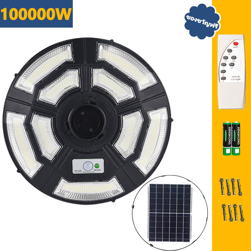 โคมไฟถนน ไฟถนนโซล่าเซลล์ ไฟสนามโซล่าเซลล์ ไฟโซล่าเซลล์ UFO 550000W แสงขาว ไฟสนาม UFO ไม่รวมเสา ...