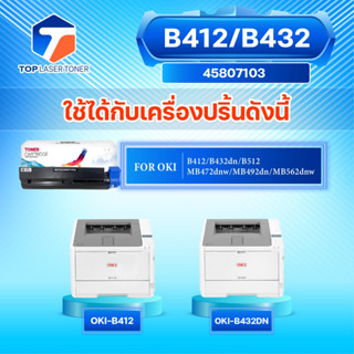 หมึกเทียบเท่า B412/412/432 (45807103) FOR OKI B412dn/B432/B432dn/B512 ...