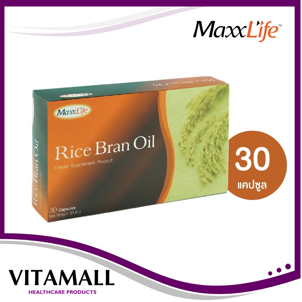 Maxxlife Rice Bran Oil ผลิตภัณฑ์เสริมอาหารประกอบด้วยน้ำมันรำข้าว 30 ...