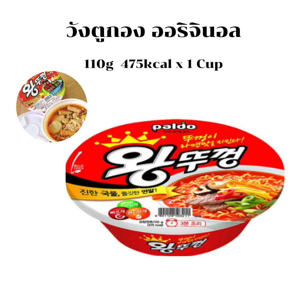 Paldo Wang Ttu Kkeong cup noodles kimchi jjampong 110g พัลโด วังตูกอง มาม่ากิมจิ จัมปง มาม่าถ้วย ...