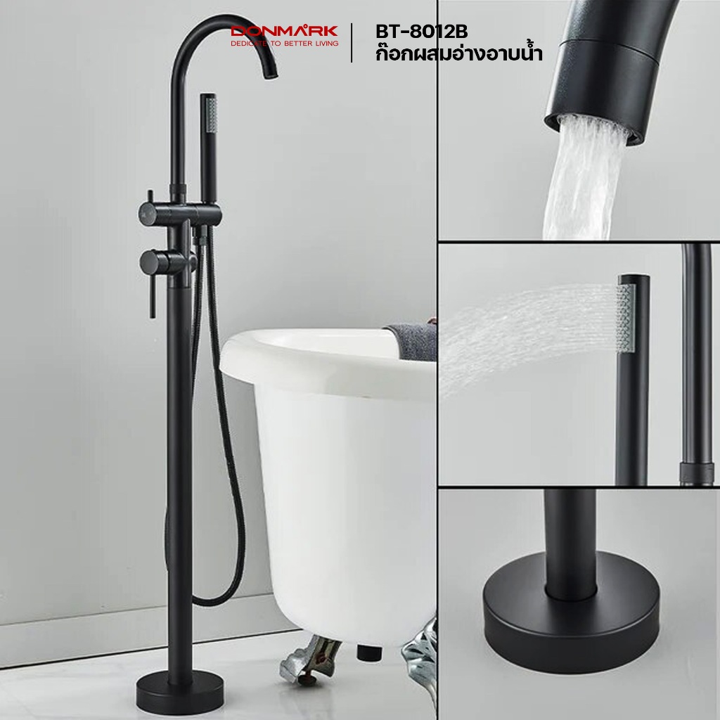 DONMARK ก๊อกอ่างอาบน้ำแบบผสม สีโครเมียม/สีดำ รุ่น BT-8011C/ BT-8012B ...